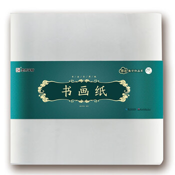 墨点字帖 宣纸半生半熟加厚檀皮宣净皮三尺四尺六尺八尺对开书法国画写意山水花鸟考级作品专用纸