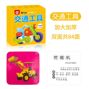 婴儿宝宝识图卡片儿童幼儿车标动物早教认知卡片益智启蒙玩具全套 加厚1盒】交通工具