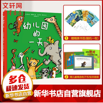 【孙俪推荐】幼儿园的一天 儿童入学入园准备绘本