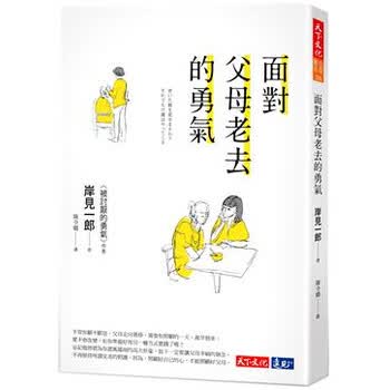 面对父母老去的勇气