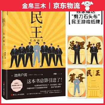 民王