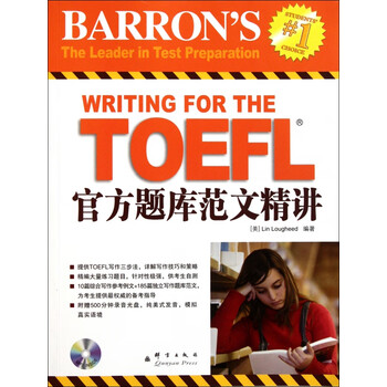 TOEFL官方题库范文精讲(附光盘)