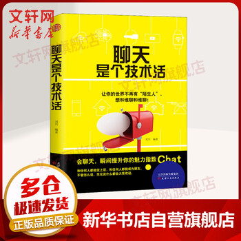 聊天是个技术活