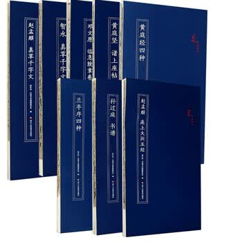 原作坊中国书法系列(共八册)