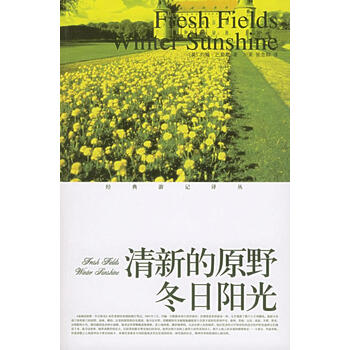 清新的原野冬日阳光—经典游记译丛