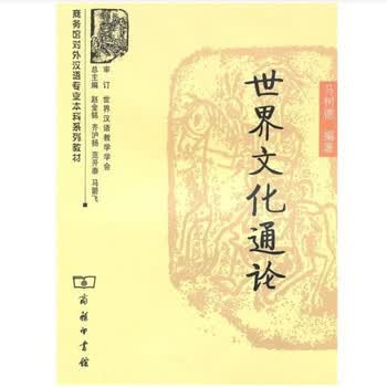 世界文化通论