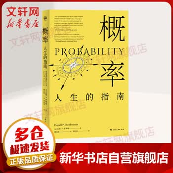 概率 人生的指南