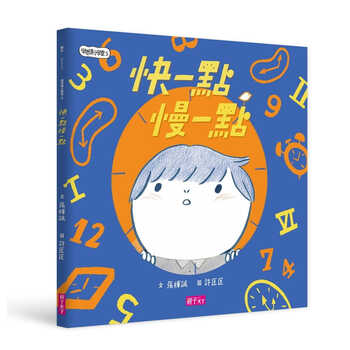 预售 张辉诚学思达小学堂5 快一点慢一点子天下