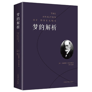梦的解析