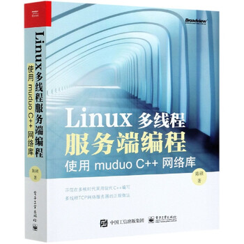 Linux多线程服务端编程(使用muduo C++网络库)