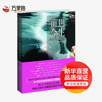 前世今生 生命轮回的启示