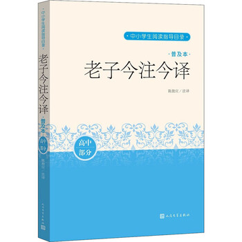 老子今注今译（普及本） 图书