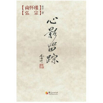 心影留踪