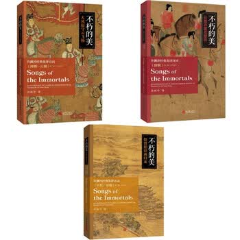 不朽的美：许渊冲经典英译诗词（3册套装）