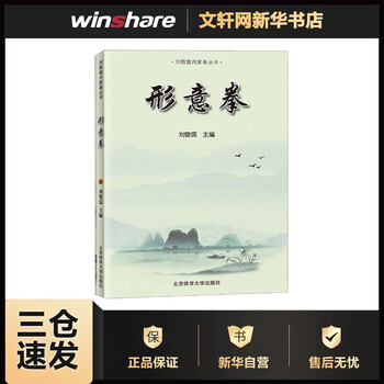 形意拳