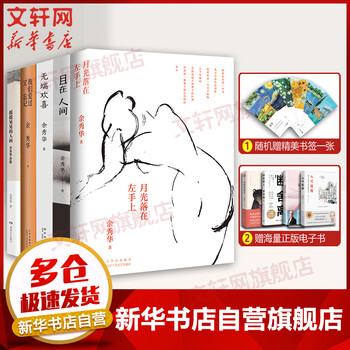余秀华经典诗集 月光落在左手上+爱过忘记+无端欢喜+且在人间+摇晃