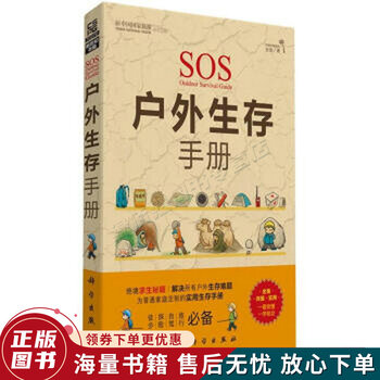 中国国家旅游杂志出品:户外生存手册