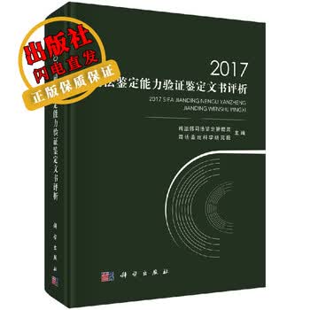 2017司法鉴定能力验证鉴定文书评析
