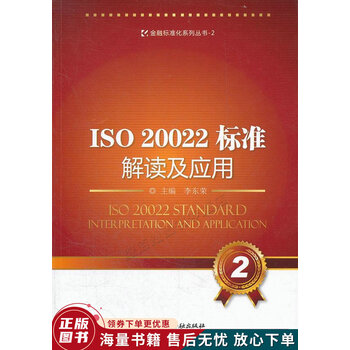 ISO20022标准解读及应用