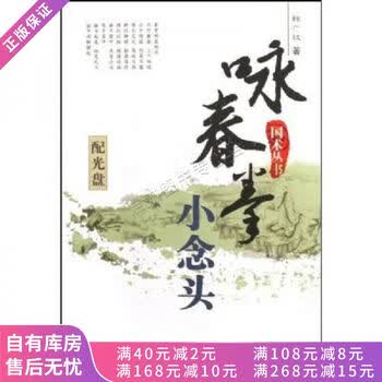 咏春拳小念头