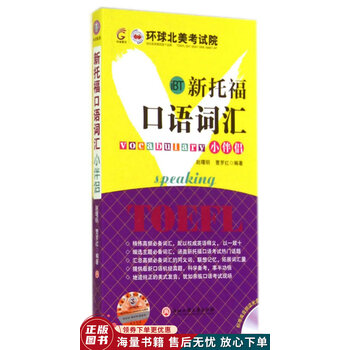 新托福口语词汇小伴侣