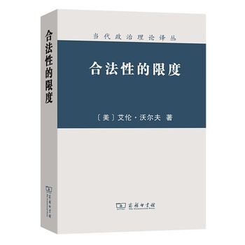 [正版图书]合法性的限度