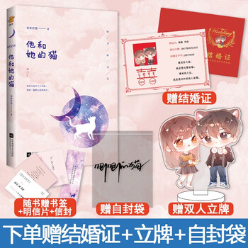 【赠立牌+结婚证+自封袋】 他和她的猫 唧唧的猫著 晋江她的小梨涡等风轻抚你电竞文青春热血甜宠言情小说书籍畅销书排行榜