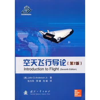 空天飞行导论 9787118092219