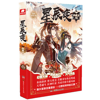 【官方正版】星辰变典藏版1-15册单本 振兴家族任重道远修真世界风起云涌 青春玄幻小说小说全集 星辰变典藏版15