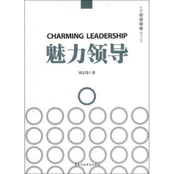 魅力领导