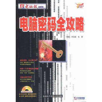 电脑密码全攻略