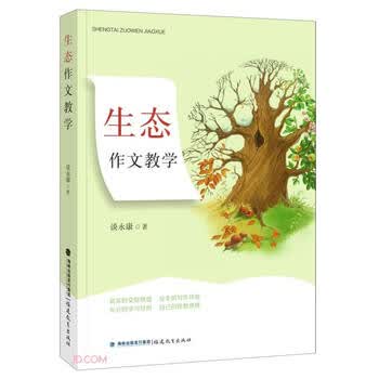生态作文教学
