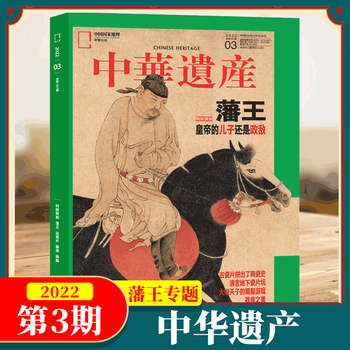 中华遗产杂志 2022年3月