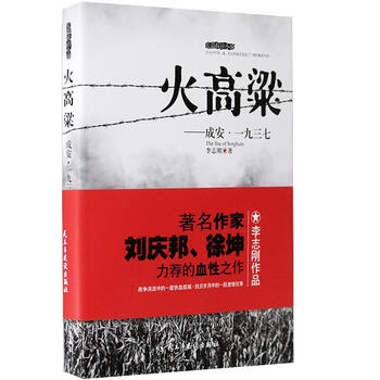 火高粱 李志刚