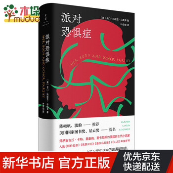 派对恐惧症