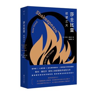 莎士比亚：欲望之火 新书