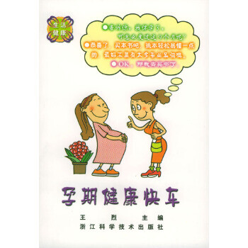 孕期健康快车