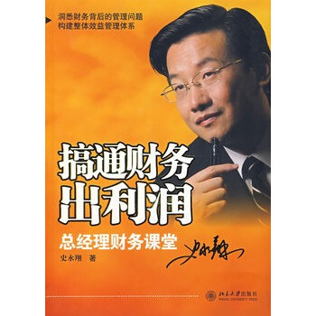搞通财务出利润【正版图书】