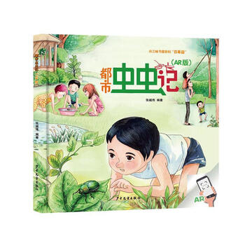 都市虫虫记张越伟少年儿童出版社9787558905841 童书书籍