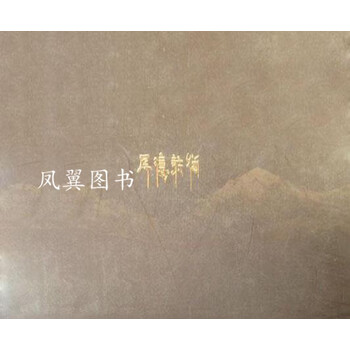 厚德载物 马成伟主编 云南民族出版社