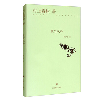 且听风吟（精）//2021新定价