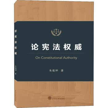 论宪法