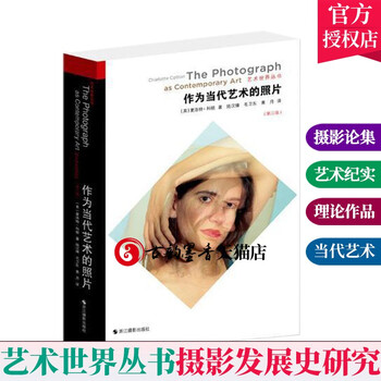 作为当代艺术的照片第三版艺术世界丛书 夏洛特科顿 这就是当代摄影简体中文版将当代艺术摄影划分为八大类