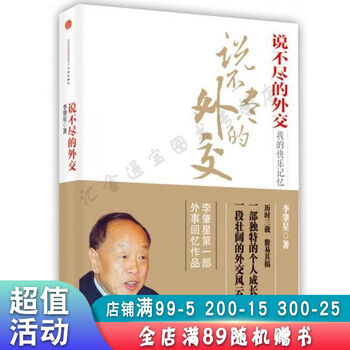 说不尽的外交