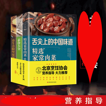 精选家常菜素食大全3册 家常肉菜1000例 素食大全 养生杂粮坚果粥 常菜菜谱大全烹饪食谱图解制作做