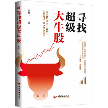 寻找超级大牛股 图书