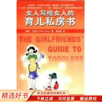 女人写给女人的育儿私房书