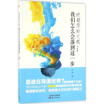 【新华书店】被颠覆的文明 全新正版