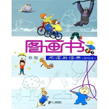 [正版图书] 图画书 彭懿 二十一世纪出版社 9787539135601