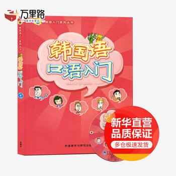 韩国语口语入门 